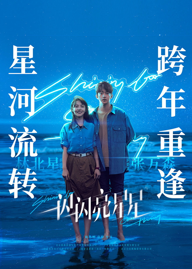 电影海报-一闪一闪亮星星