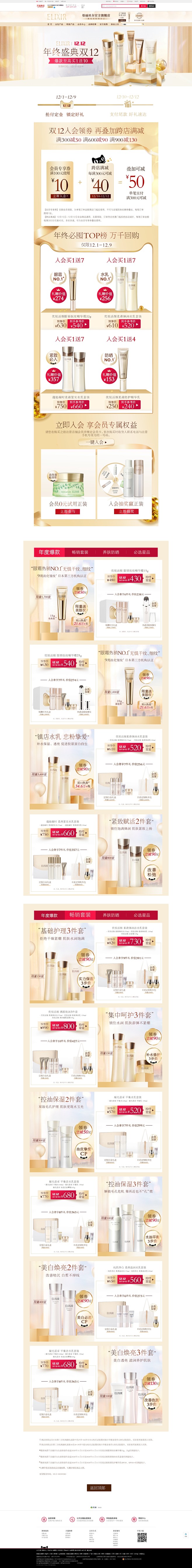 双12-ELIXIR怡丽丝尔官方旗舰店-天猫Tmall