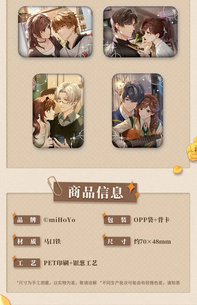 【米哈游/未定事件簿】柔情絮语系列第三弹 方形徽章 miHoYo-tmall.com天猫-花瓣网