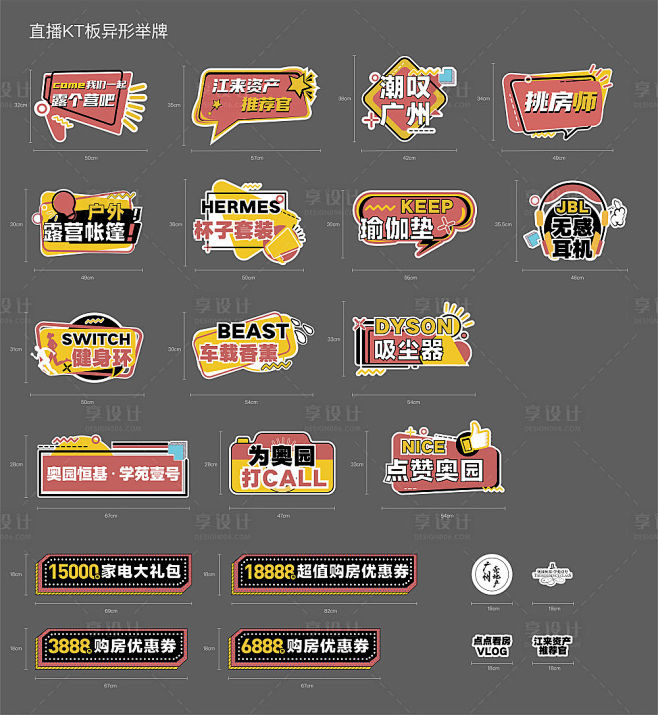 直播KT板异形手举牌-源文件-花瓣网