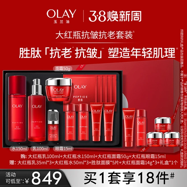 【38节】OLAY玉兰油大红瓶水乳套装化妆品护肤品抗皱保湿胜肽滋润图片_美妆主图图片素材-花瓣网