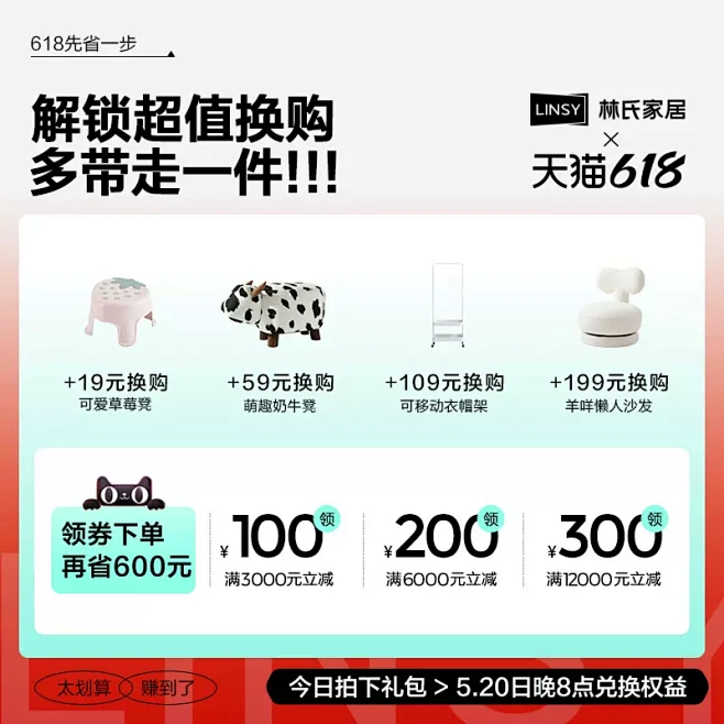 【618特权礼包】林氏家居0.01元预定至高抵10000元特权-tmall.com天猫-花瓣网