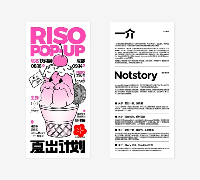 成都新展:RISO POP-UP-花瓣网