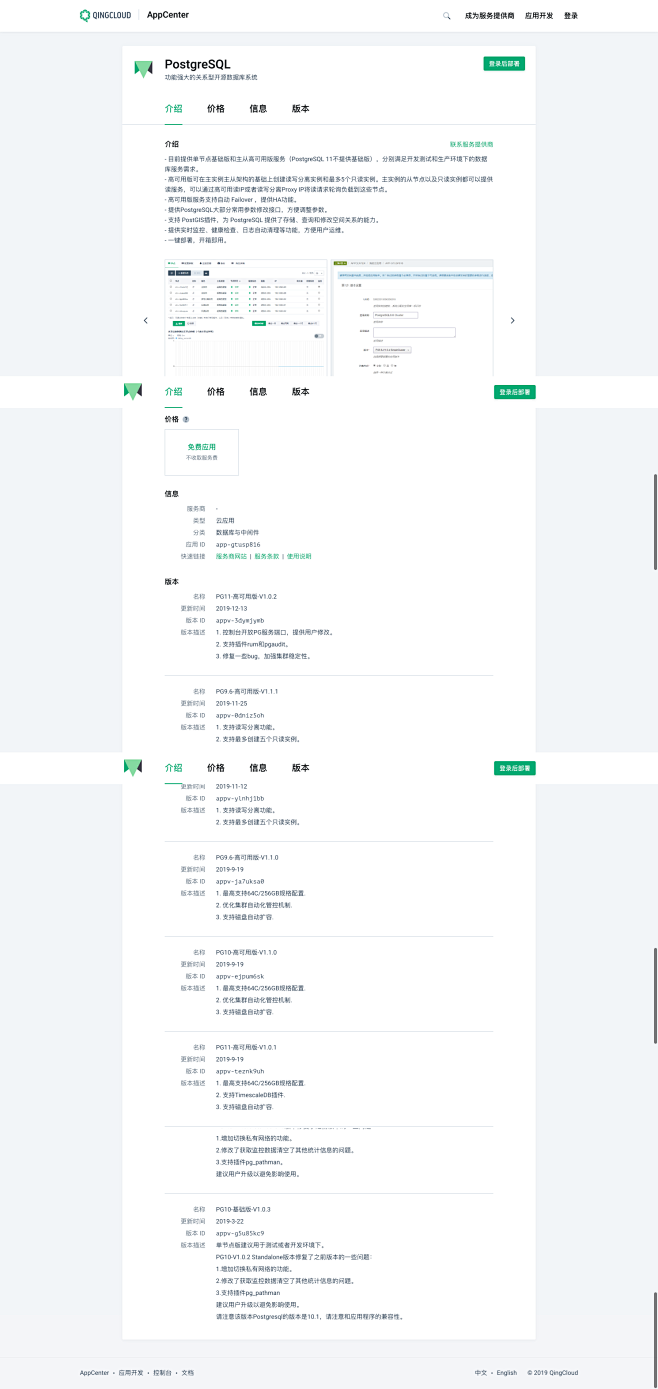 青云QingCloud AppCenter - 一套高效完整的应用交付与运营平台