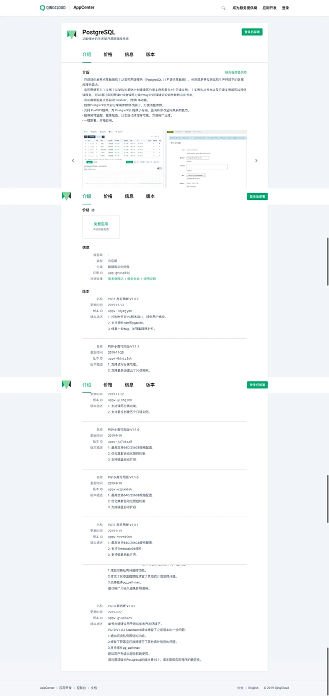 青云QingCloud AppCenter - 一套高效完整的应用交付与运营平台-花瓣网