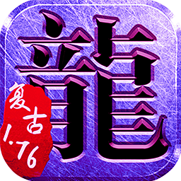 雷霆二合一复古单职业官网版下载-雷霆二合一复古单职业官网版手游v2.0.6_18183手机游戏下载-花瓣网