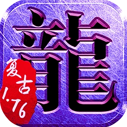 雷霆二合一复古单职业官网版下载-雷霆二合一复古单职业官网版手游v2.0.6_18183手机游戏下载-花瓣网