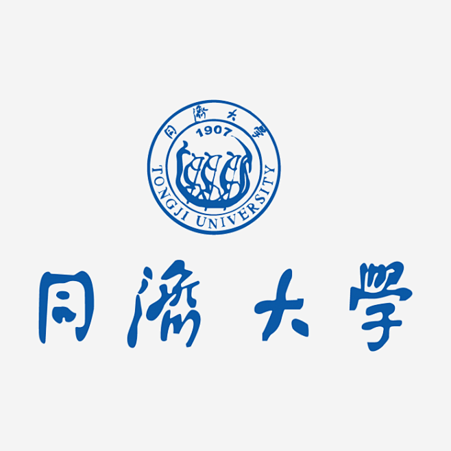 高清同济大学logo_4810147816.png