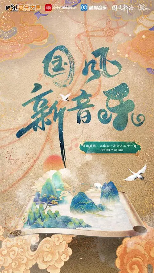 《新民乐国风夜》的搜索结果_百度图片搜索-花瓣网