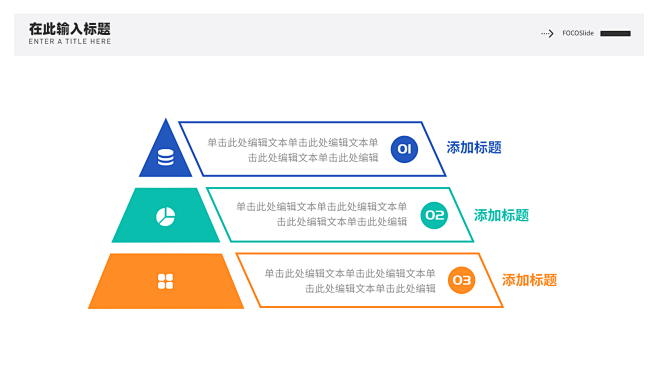 递进关系3项PPT图文页