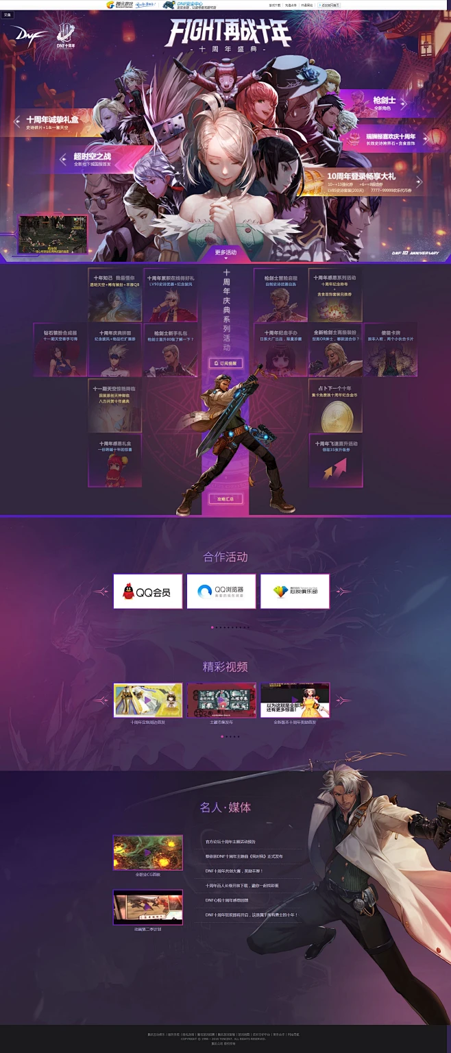 DNF十周年-DNF官网-腾讯游戏-花瓣网