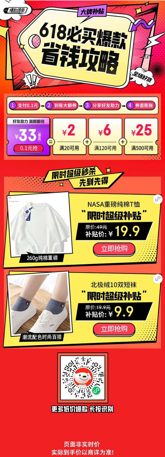 都说今年618力度太太太大了！！请查收必买爆款省钱攻略