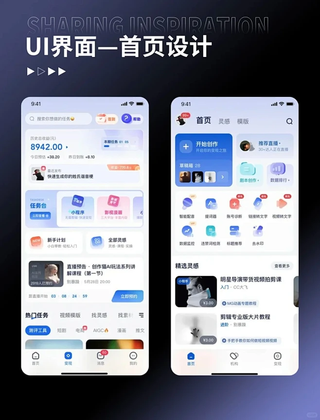 UI设计｜首页设计界面设计案例分享_4_MICU-花瓣网