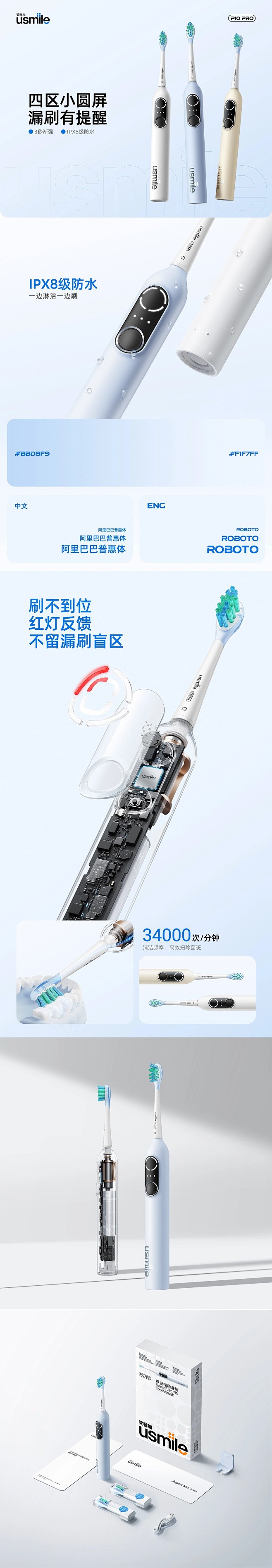 【usmile--P系列_Y系列电动牙刷】