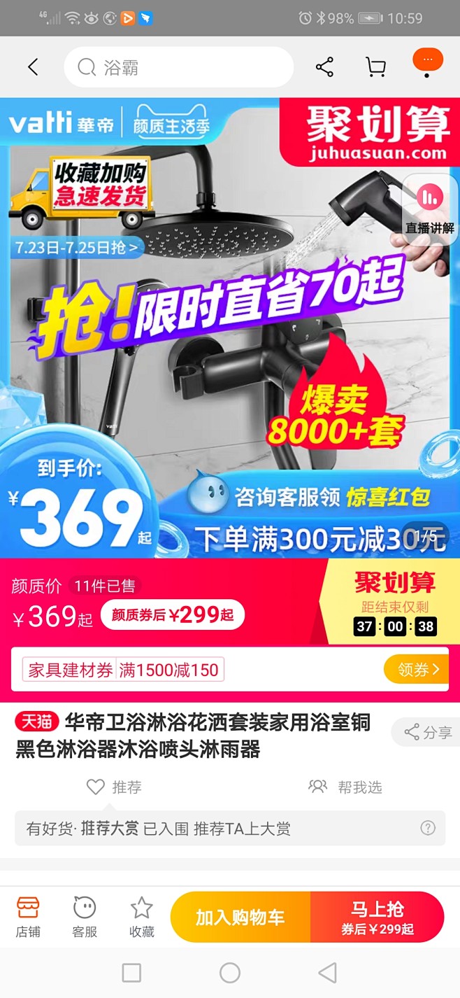 Screenshot_20200724_105923_com.taobao.taobao