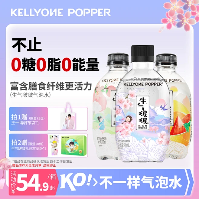 Kellyone生气啵啵气泡水饮料335ml*12瓶整箱装-花瓣网