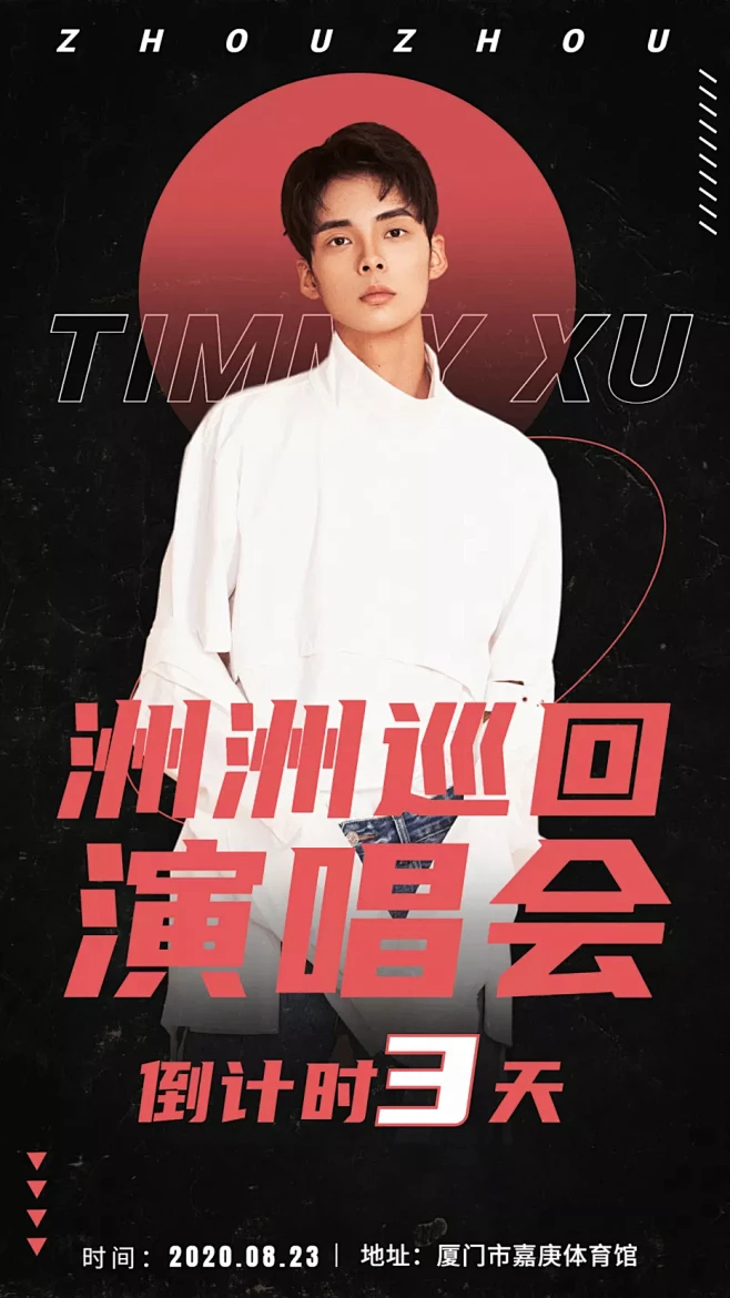 暗黑风巡回演唱会应援海报明星应援-花瓣网