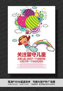 简约创意关注留守儿童公益海报-花瓣网