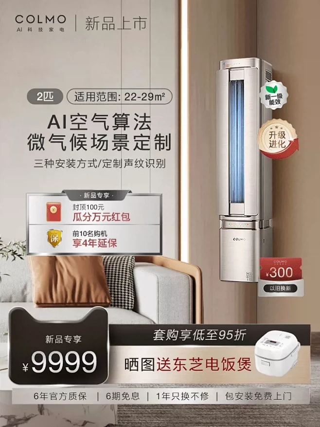【空间站升级】COLMO新风空调小2匹变频家用AI智能语音柜挂两用-tmall.com天猫-花瓣网