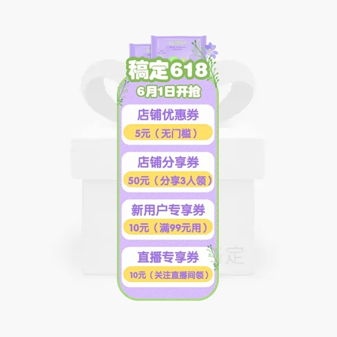 清新文艺618直播悬浮标主图图标