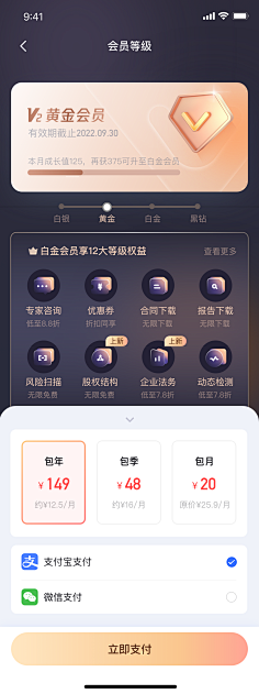 会员-花瓣网|陪你做生活的设计师 | VIP黄金会员UI界面会员界面