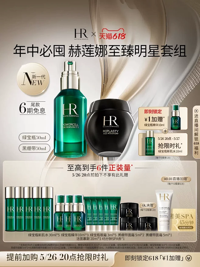【618抢先加购】HR赫莲娜绿宝瓶精华黑绷带面霜女护肤品修护礼盒-tmall.com天猫-花瓣网