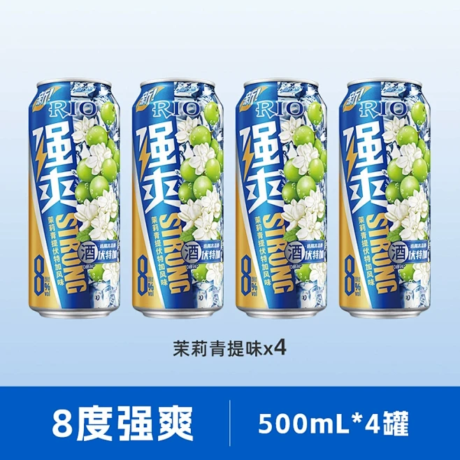 【新品】RIO锐澳预调鸡尾酒8度强爽500ml*4罐茉莉青提果酒大罐装-tmall.com天猫-花瓣网