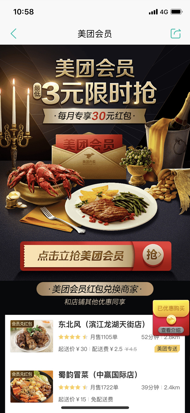 生鲜H5专题页-生鲜美食视觉-美团外卖/京东到家/每日优鲜H5运营专题视觉-运营活动h5页面-h5落地页-app活动页