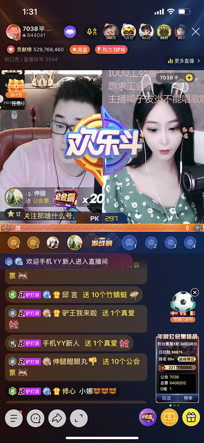 直播 YY 直播间 PK 采集@Sissi 爱莫能助哈哈哈