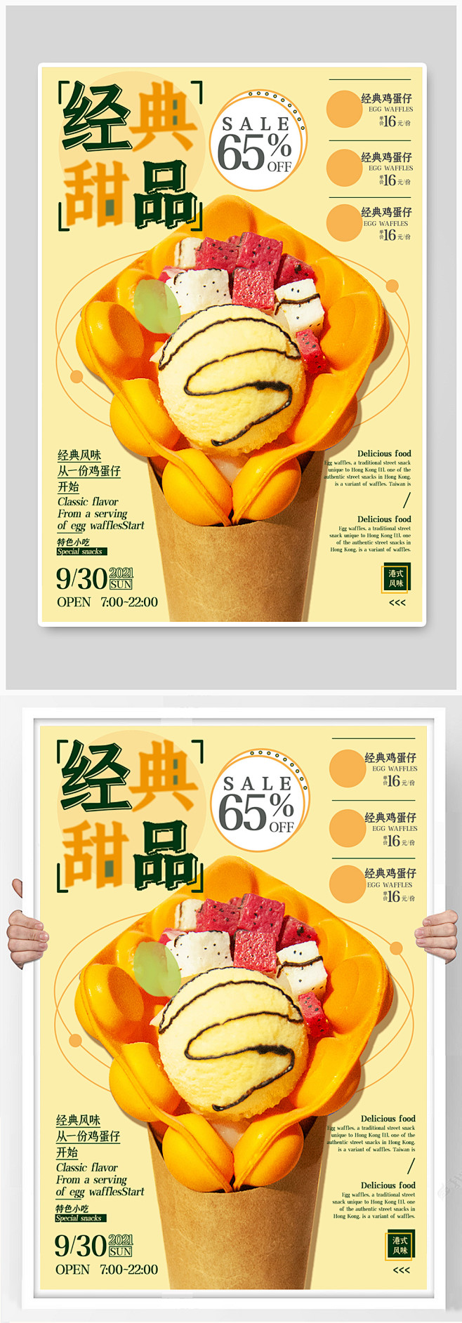 2021年浅色创意港式小吃鸡蛋仔宣传海报