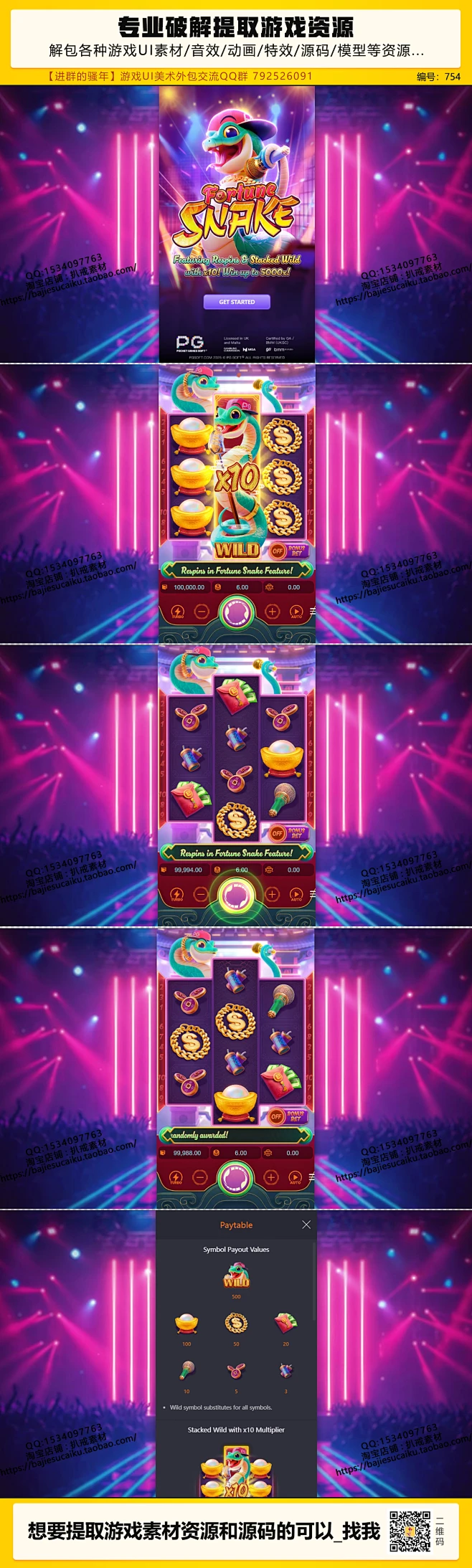 金蛇招财 Fortune Snake 招财蛇 PG游戏的UI素材界面截图-754-花瓣网