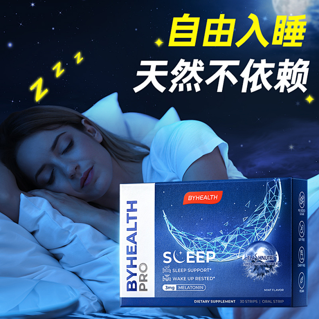 byhealth闪睡片汤臣倍健褪黑素睡眠片美国进口退褐素助眠安瓶正品