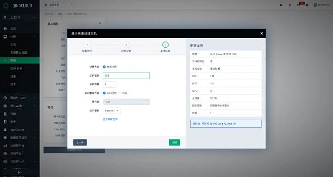青云QingCloud 控制台 - 北京3区(PEK3)-花瓣网
