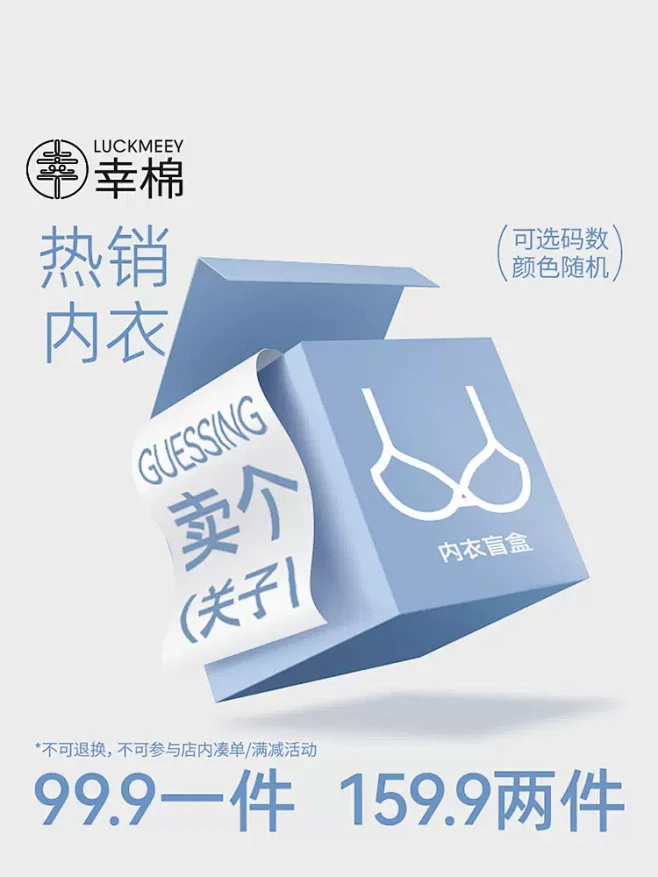 LUCKMEEY/幸棉【内衣福袋】一件99.9两件159.9超值福袋-tmall.com天猫-花瓣网