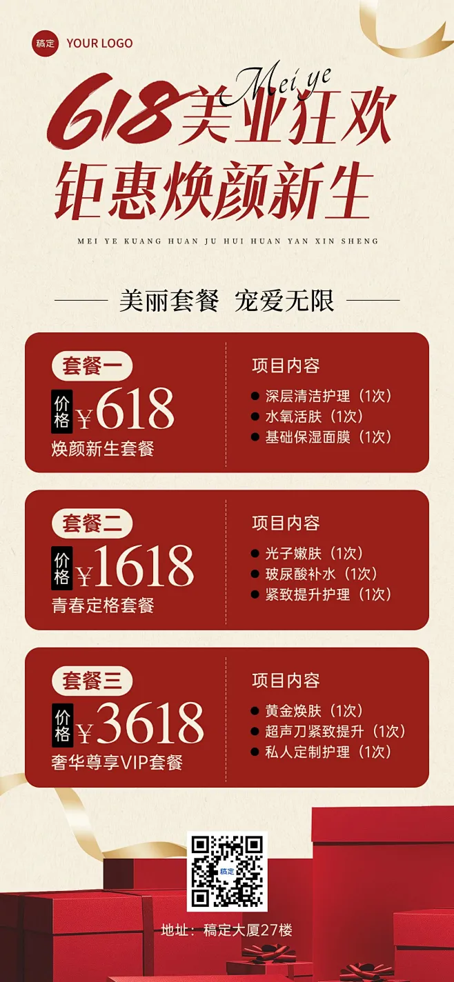 618年中大促红金卡项营销全屏海报AIGC-花瓣网