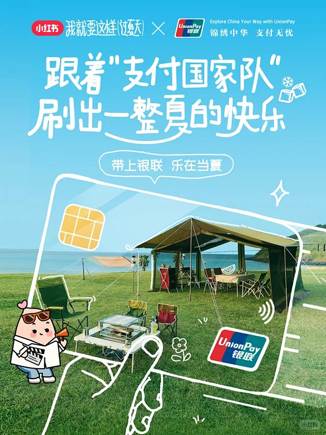 银联活动 - 小红书搜索-花瓣网