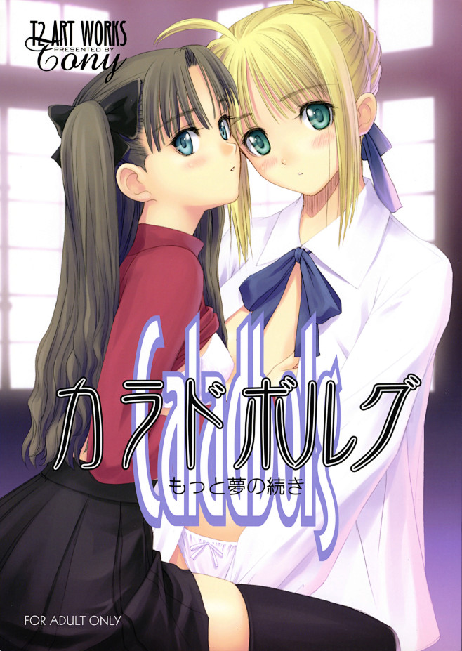 moe 88667 bra fate_stay_night open_shirt pantsu saber tohsaka_rin tony_taka