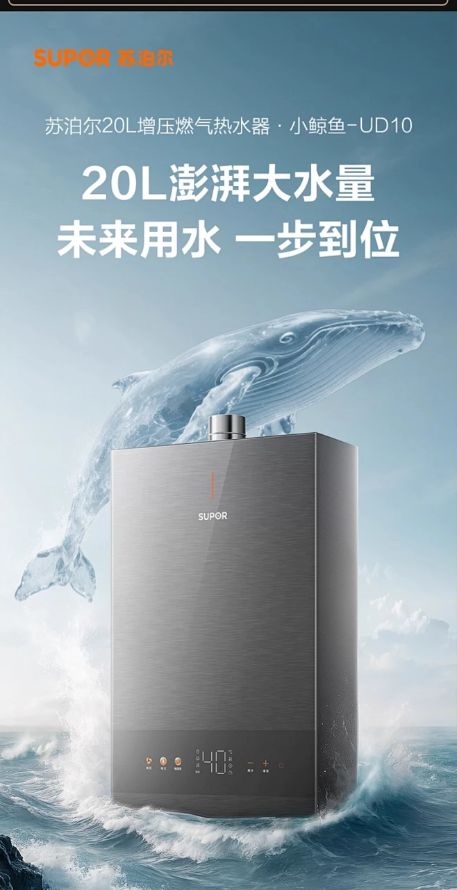 【重磅新品】苏泊尔小鲸鱼UD10燃气热水器洗澡家用天然气20升增压-tmall.com天猫-花瓣网