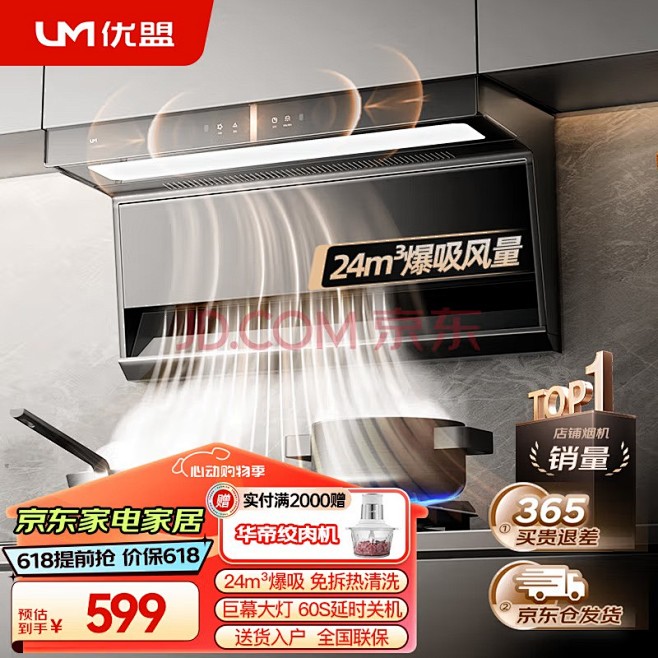 【优盟CXW-288-M06】优盟（UM）顶侧双吸油烟机 7字型抽油烟机家用 24立方爆炒大吸力体感自动清洗 一级能效免清洗 CXW-288-M06 【行情 报价 价格 评测】-京东