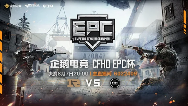 【转发抽1位小伙伴送100Q币】 CFHD EPC杯平台选拔赛总决赛正式打响！EDG VS RNG，今晚20:00，顶峰相见！总决赛之前16:00开始精彩的对狙表演赛，来看枪法大对决～ 一切 ...