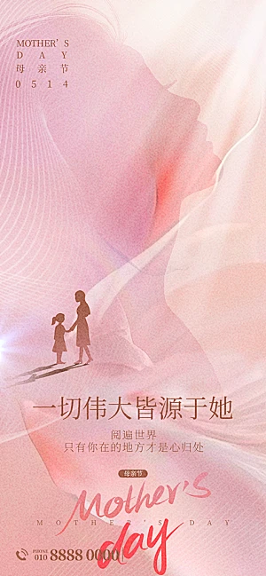 粉色母亲节节日简约海报-花瓣网
