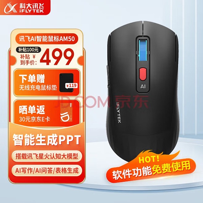 【科大讯飞AM50】科大讯飞 AI智能鼠标AM50 无线鼠标 蓝牙鼠标 AI写作问答 智能生成PPT 无线充电 办公鼠标 黑色【行情 报价 ...