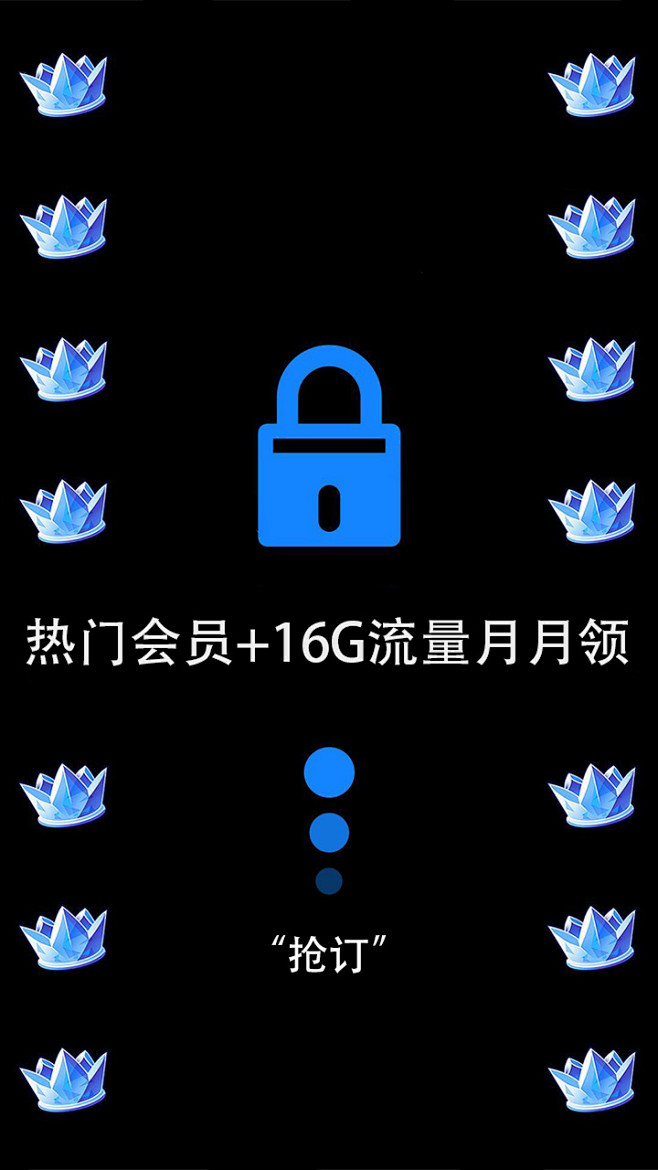 1220-竖图-快手-热门会员+16G流量月月领 (29)