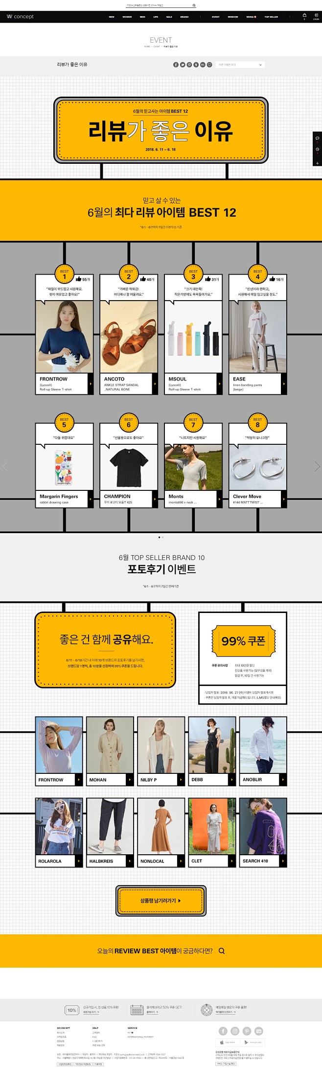 W concept - http___www.wconcept.co.kr_Issue_2429