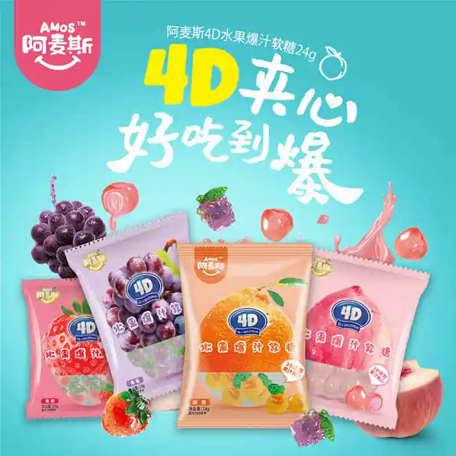 阿麦斯4d爆浆爆汁24g夹心果汁软糖水果糖解馋零食橡皮糖QQ糖喜糖-tmall.com天猫-花瓣网
