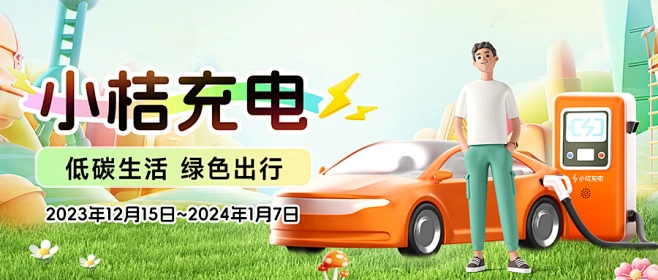 小桔充电-900x383-花瓣网