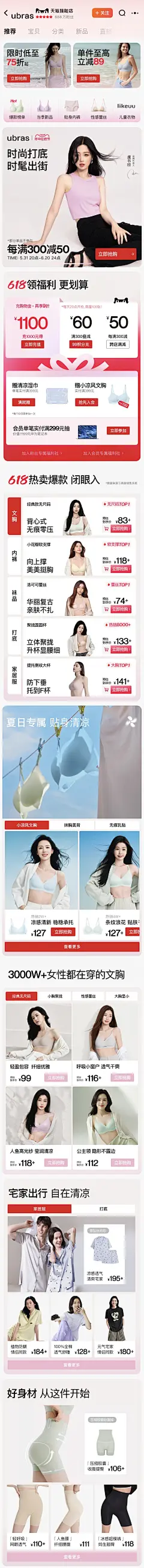 2024-ubras旗舰店618首页-花瓣网