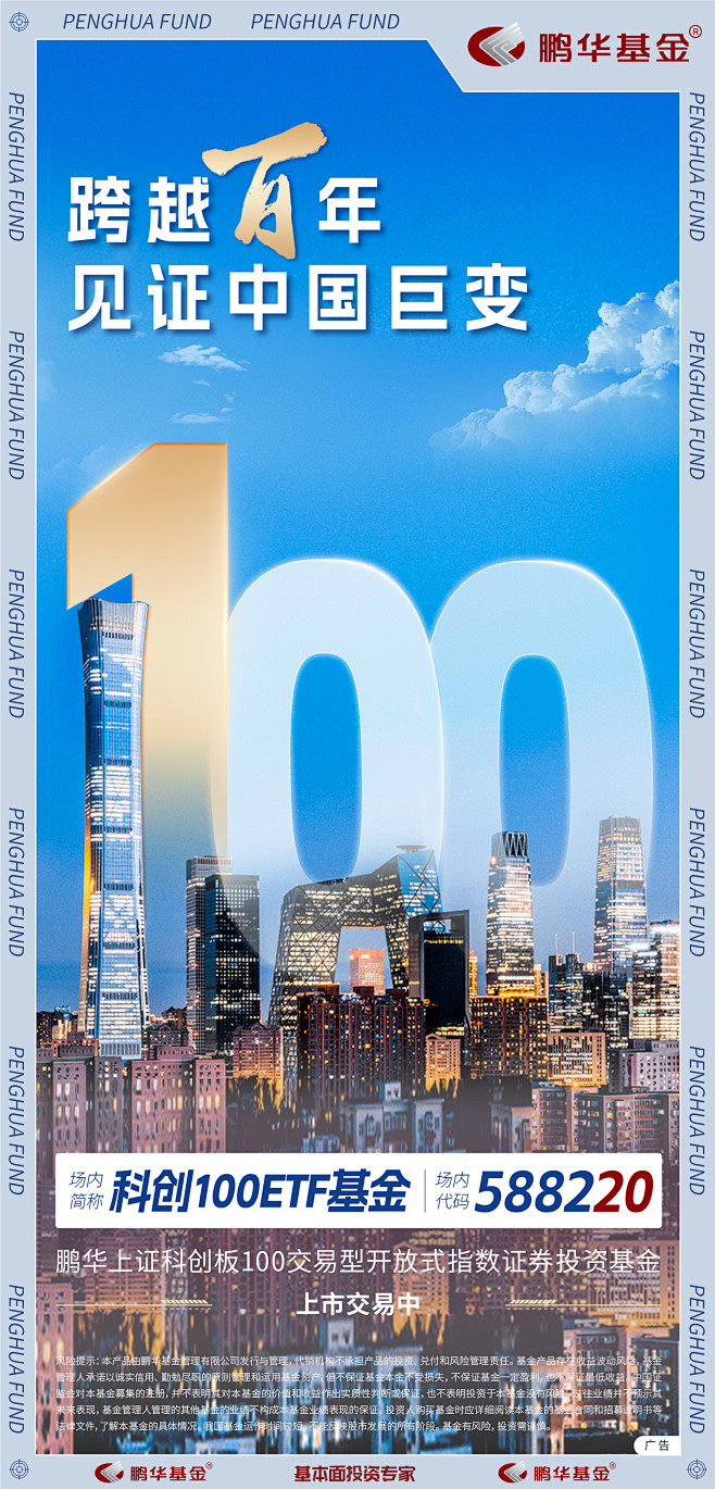 鹏华基金科创100ETF桥实景城市数字