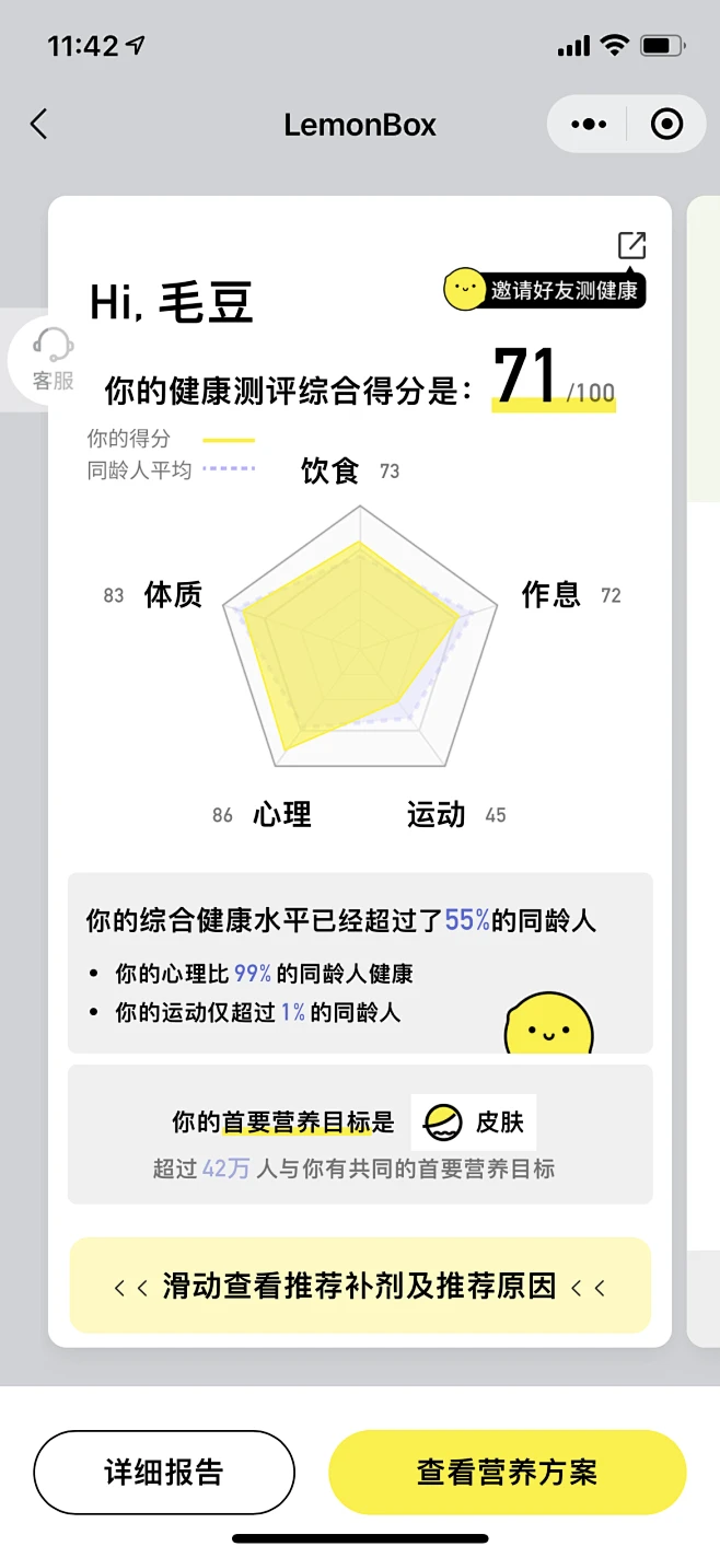 LemonBox定制维生素小程序-花瓣网