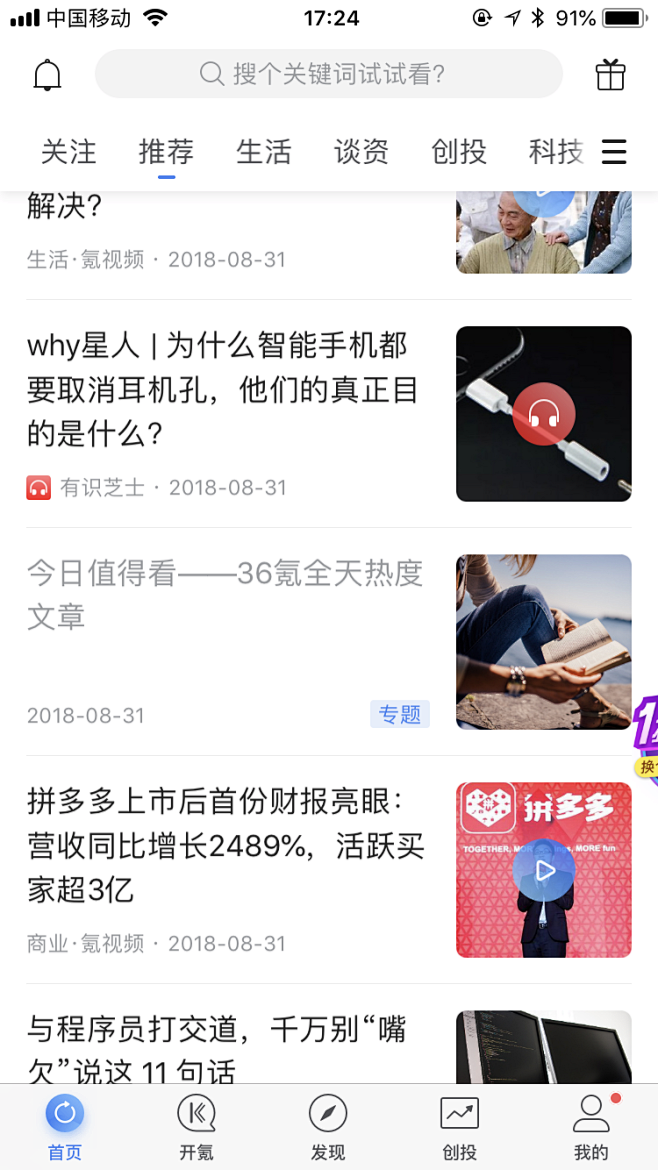 36kr-列表页-音频模板